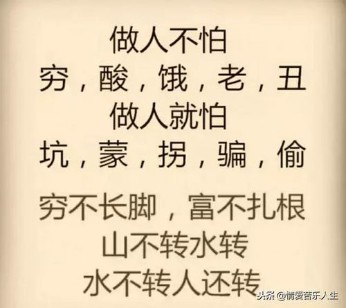 防扒顺口溜截图