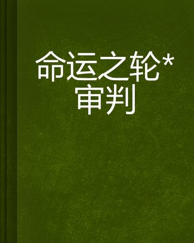 埃斯库罗斯的命运观念
