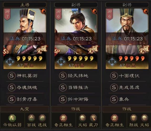 三国志战略版程昱魏骑