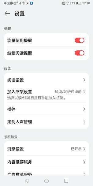 华为手机怎么卸载阅读图标