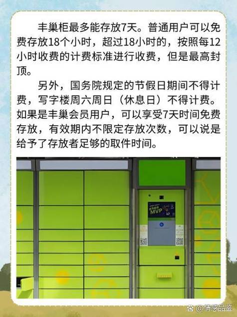 丰巢快递柜可以免费存放多久截图