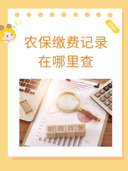 怎样查询自己的农保缴费记录截图