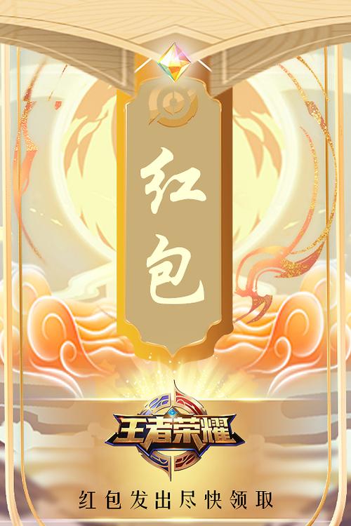 王者荣耀红包封面设置