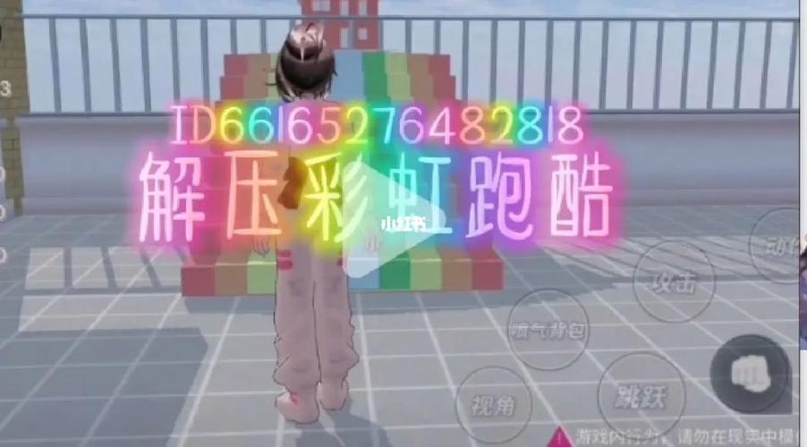 樱花校园模拟器跑酷id图标