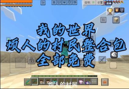 烦人的村民整合包下载2.0图标