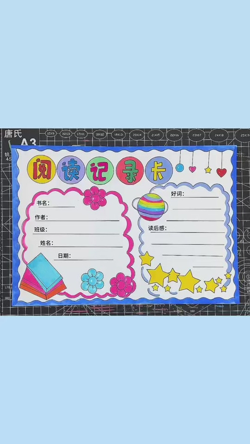 阅读记录模板截图