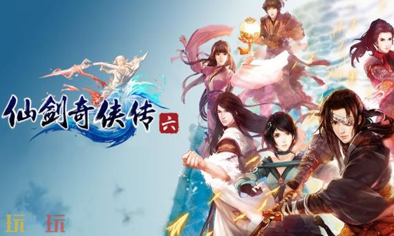 仙剑奇侠传6好玩吗图标