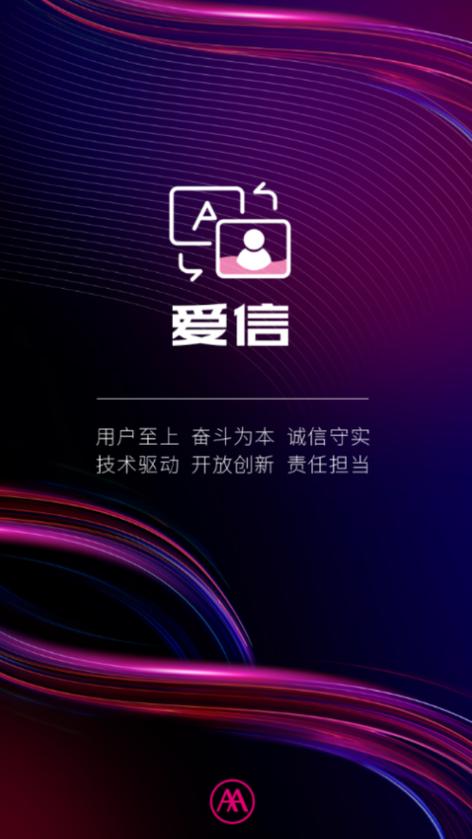 爱玛爱信app官方下载图标