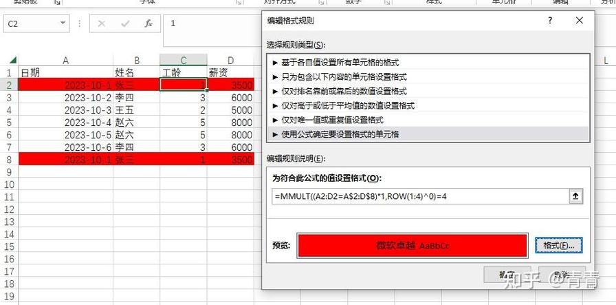怎么设置表格重复提示数据颜色图标