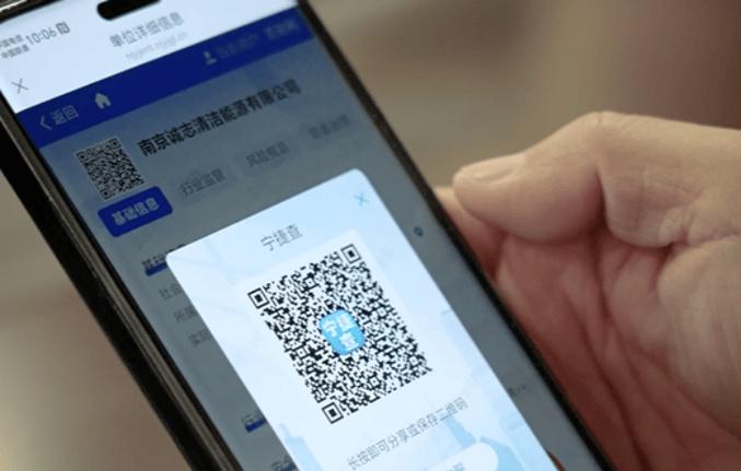 金陵网证二维码截图