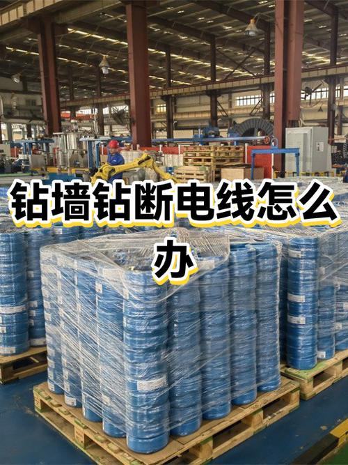 钻墙把电线钻破了如何补救截图