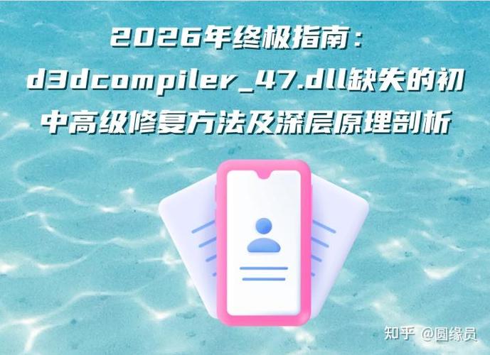 d3dcompiler47dll怎么安装截图