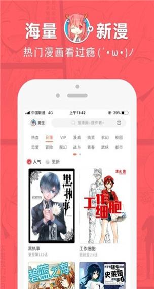 网易漫画免费版在线图标
