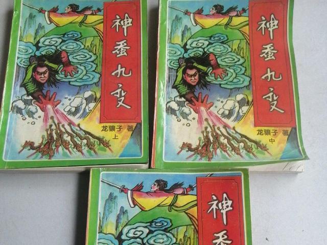 天仙九变