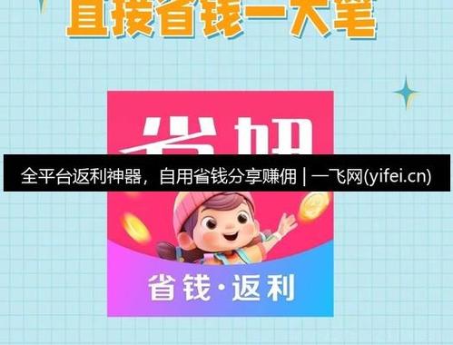 用返利怎么赚钱图标