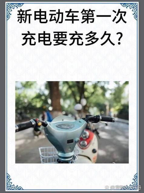 电车充电多久才能充满截图