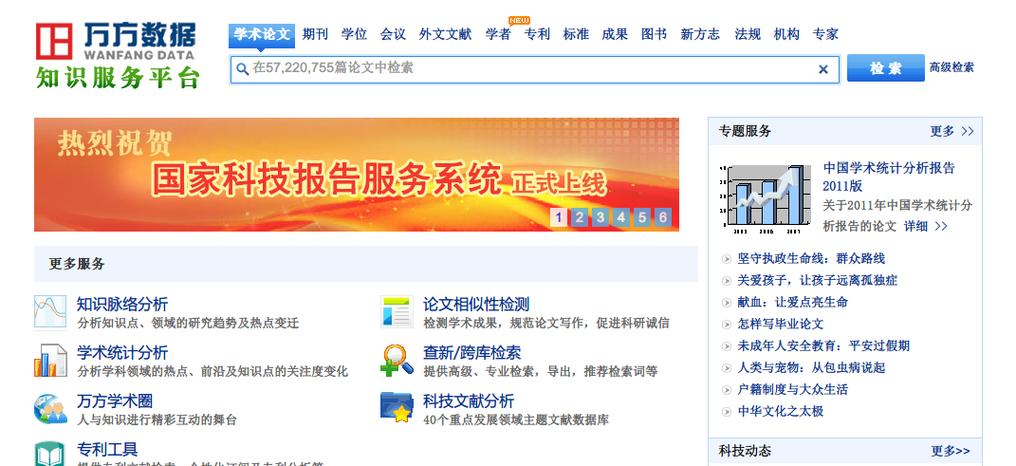 中国万方数据库官网截图