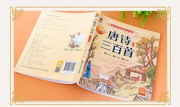 唐诗三百首原版图标