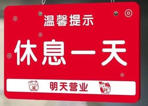 休息一天最火图片图标