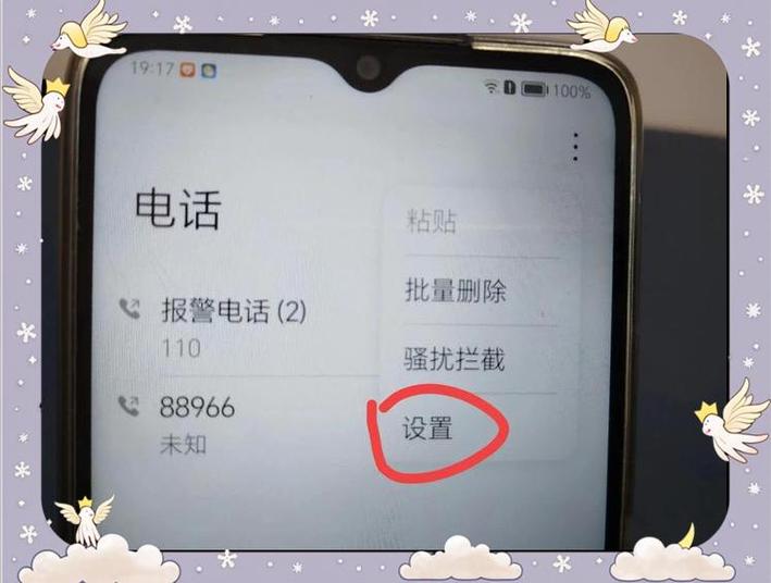 怎么匿名打电话给别人图标