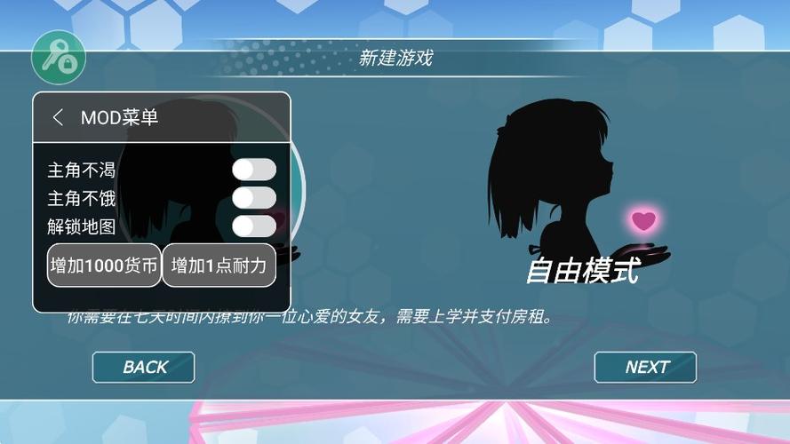 少女都市2026MOD作弊菜单截图