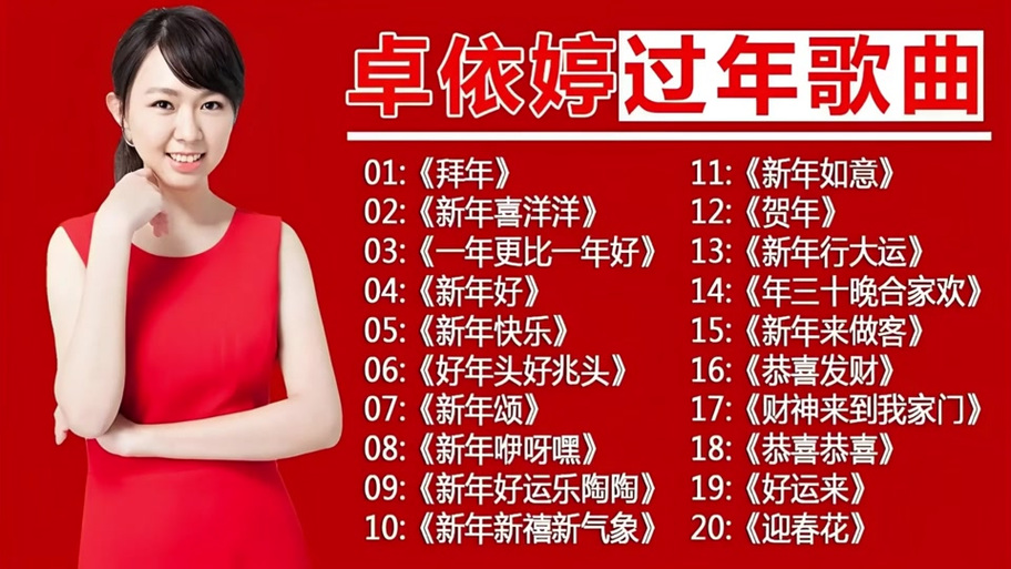 适合新年歌曲图标