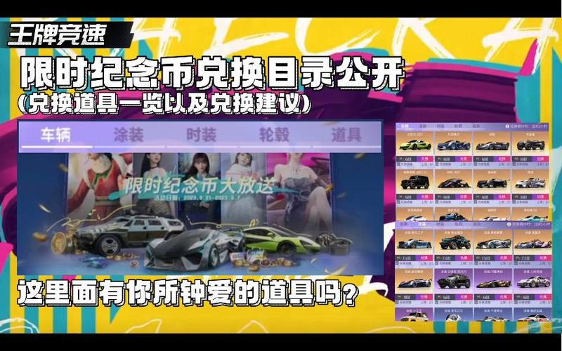 王牌竞速纪念币兑换码2023图标