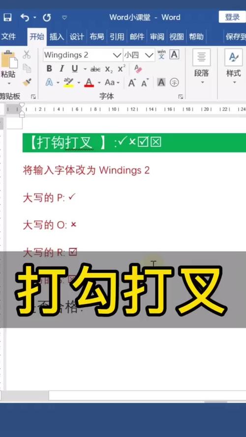 叉号怎么打到字上面图标