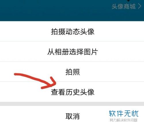 最新版qq怎么看历史头像图标