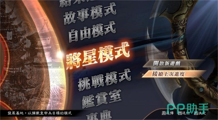 真三国无双7猛将传闪退怎么解决图标