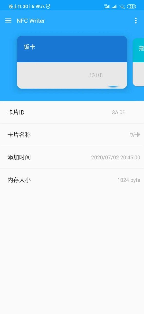 三星手机nfc绑定食堂饭卡截图