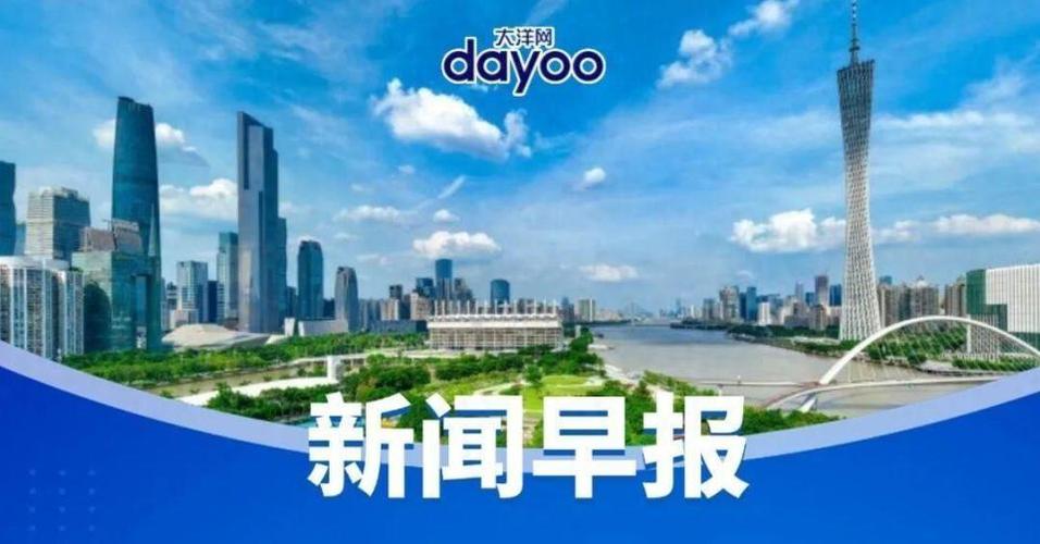 广东信宜市今日头条图标