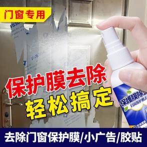 去除窗户玻璃塑料膜截图