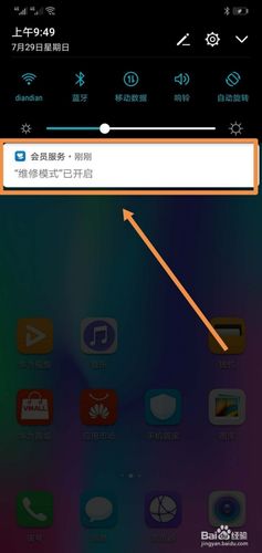 华为怎样取消维修模式截图