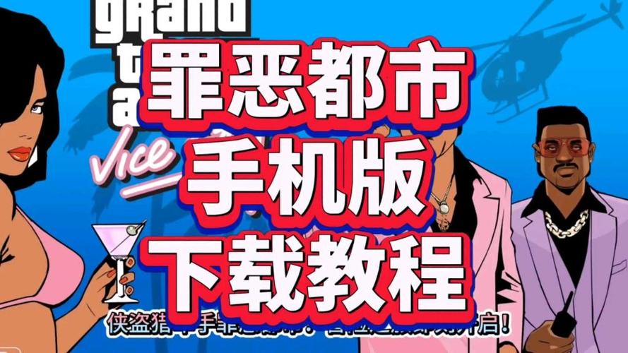 罪恶都市手机版在哪下载正版图标