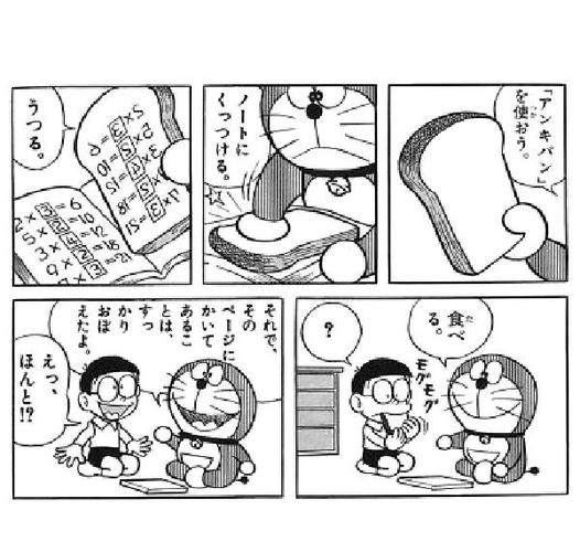 哆啦A梦大长篇漫画截图