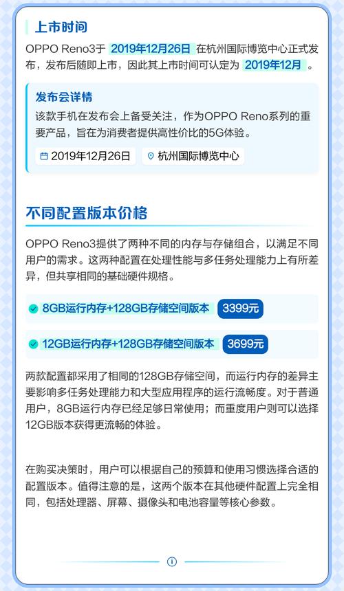 opporeno3参数配置及价格图标