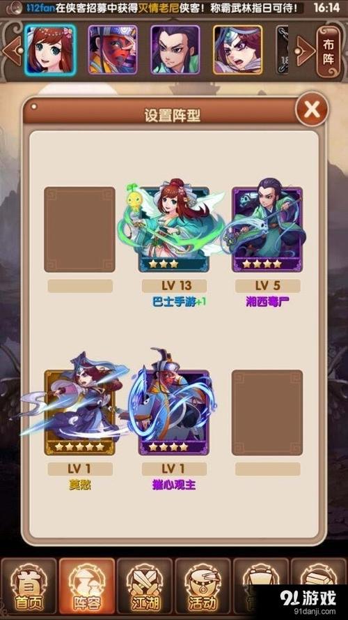 武侠大宗师满缘分阵容图标