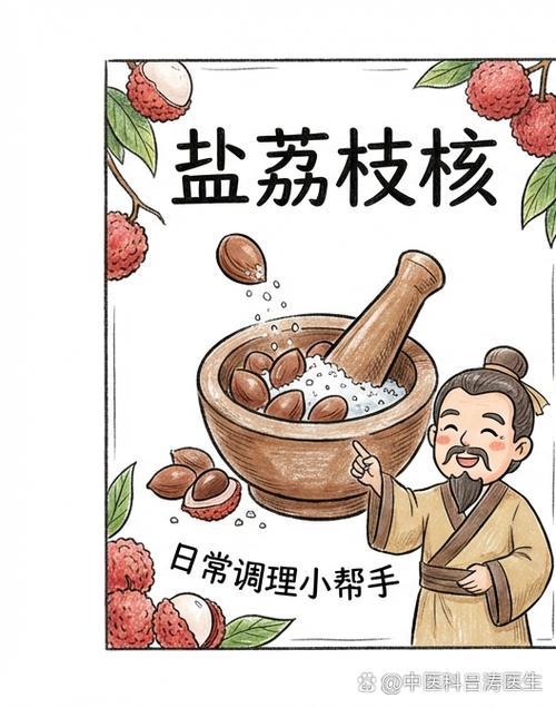 荔枝核泡水喝的功效图标