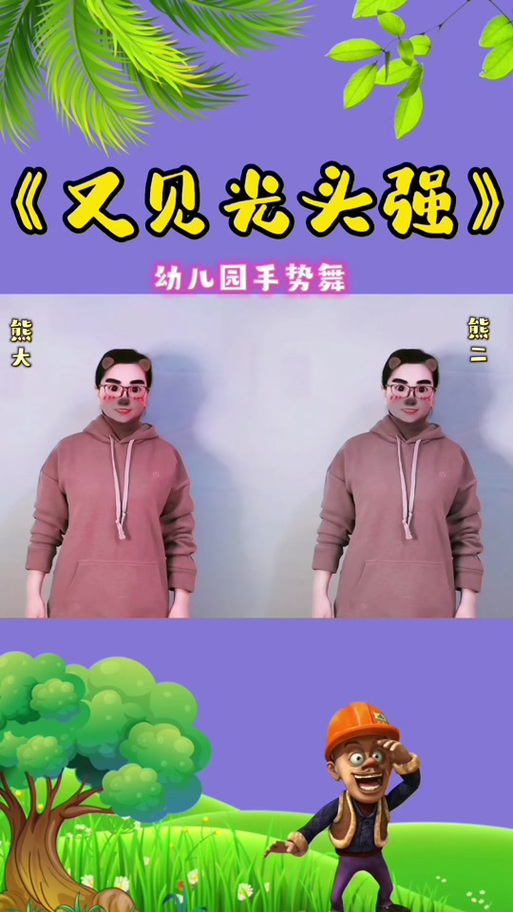 儿歌熊出没图标