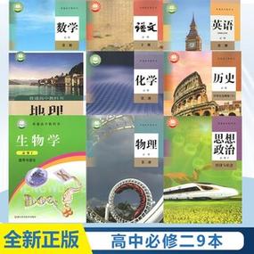 浙江高中教材是人教的吗截图