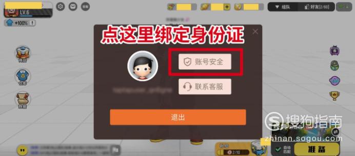 香肠派对游戏实名认证图标