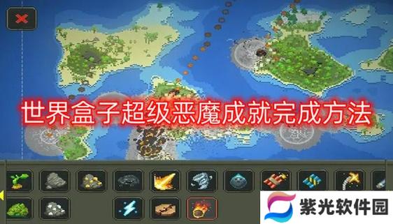 超级世界盒子攻略图标