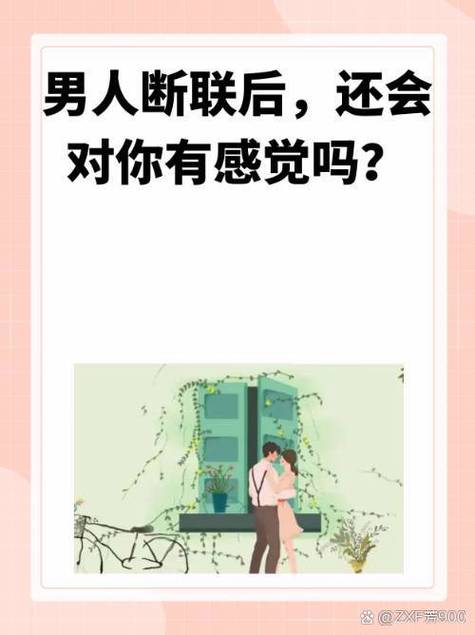 删除男人后,他还会加你吗图标