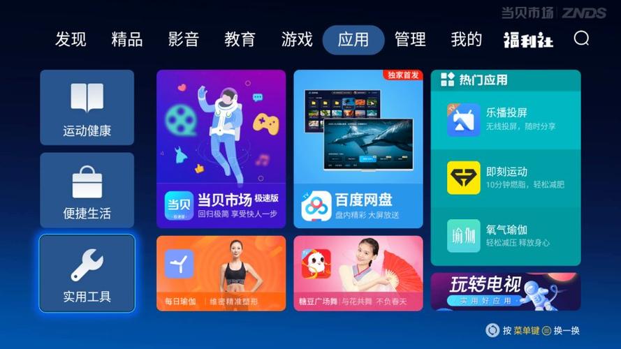 电视上可以使用百度网盘吗截图