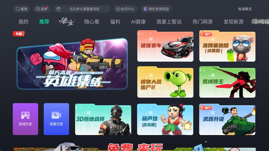 咪咕快游tv破解图标