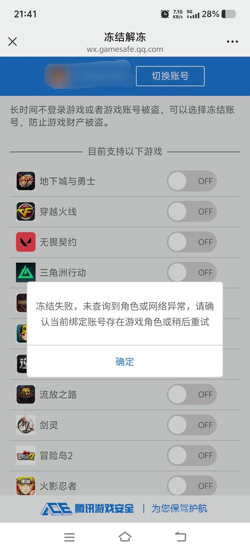 英雄联盟冻结查询