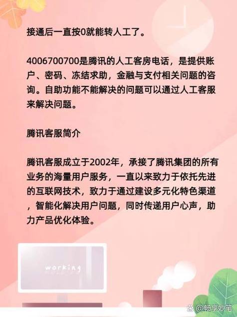 4006700700转人工按几图标