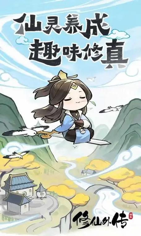 修仙外传破解内购版下载图标