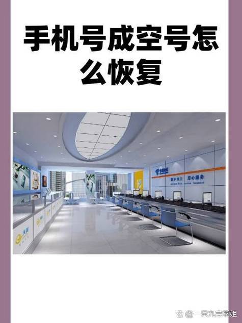 手机号长时间没交费成空号了怎么办图标